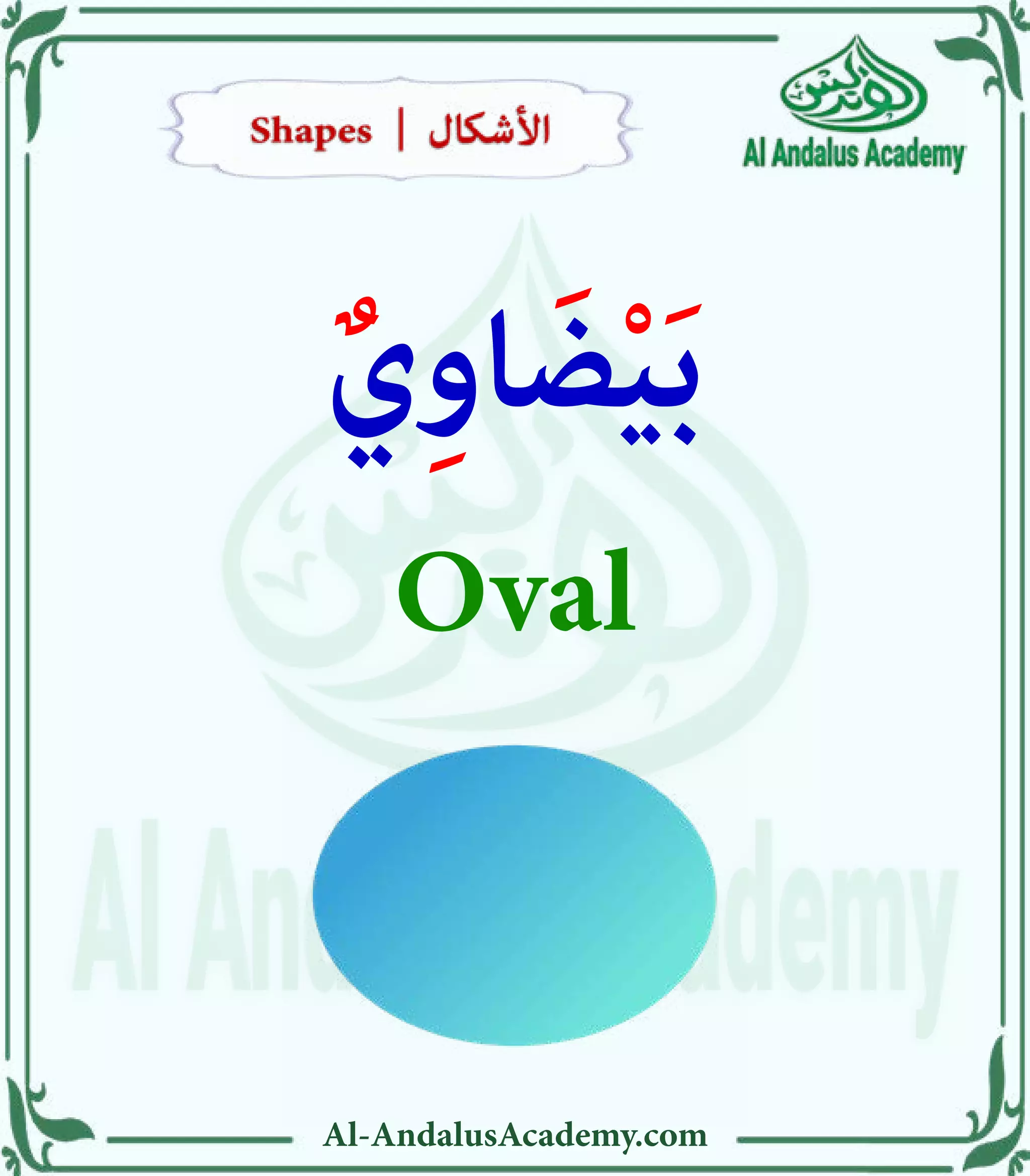 Shapes in Arabic | PDF