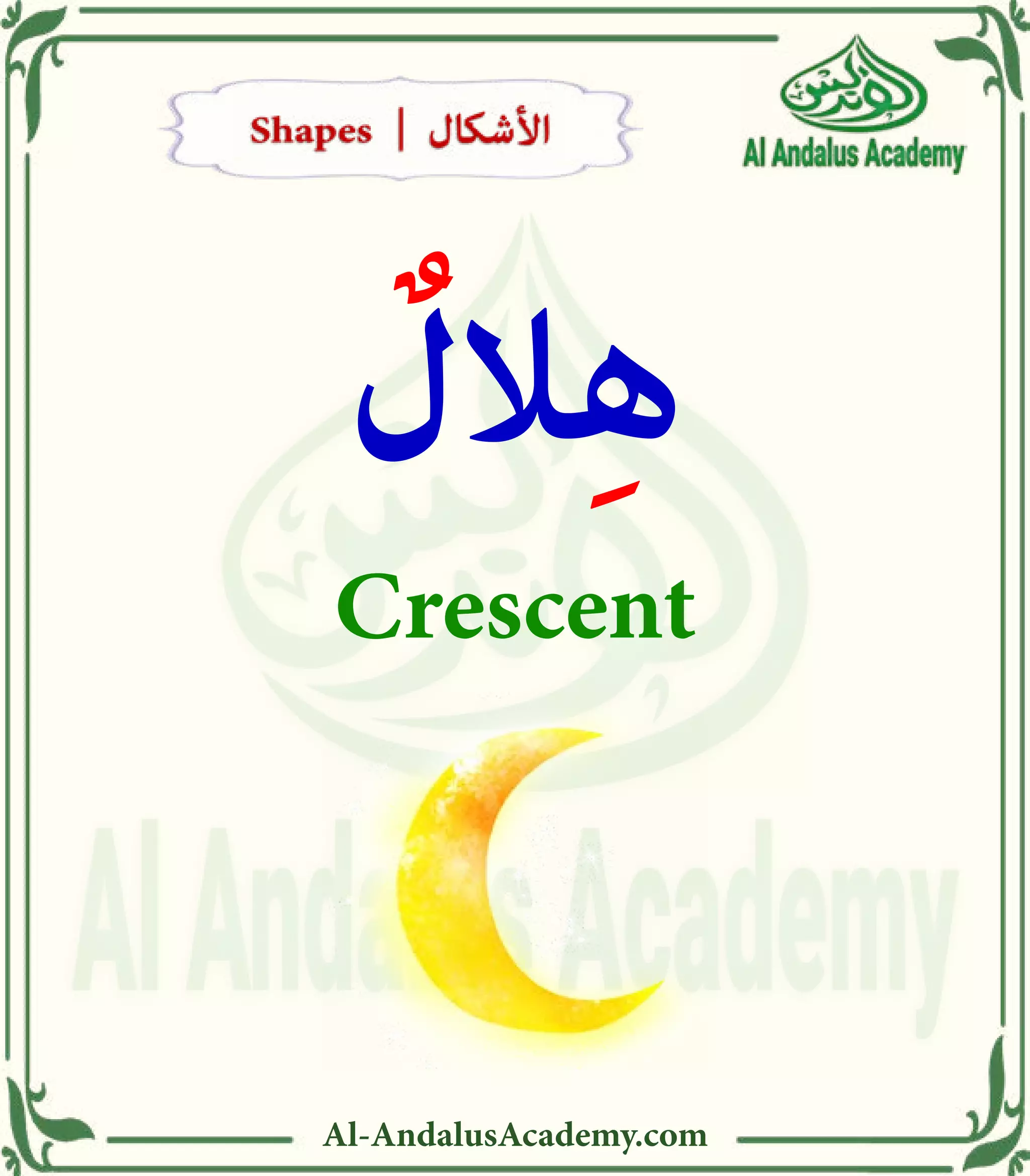 Shapes in Arabic | PDF