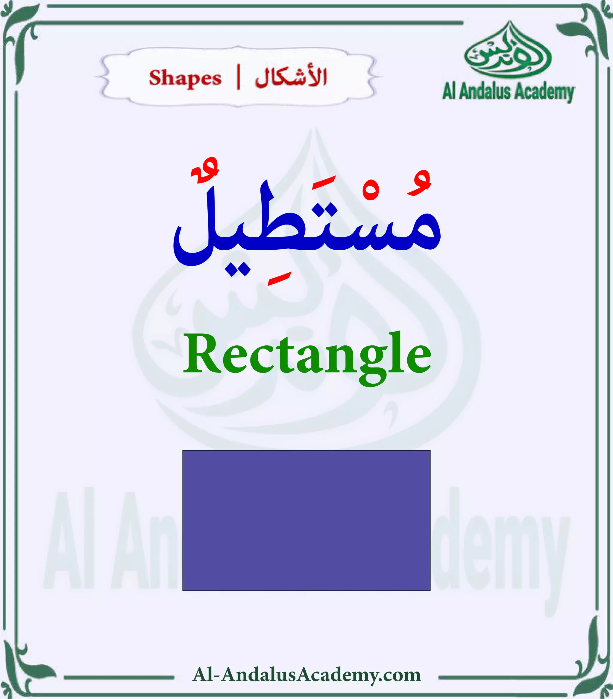 Shapes in Arabic | PDF