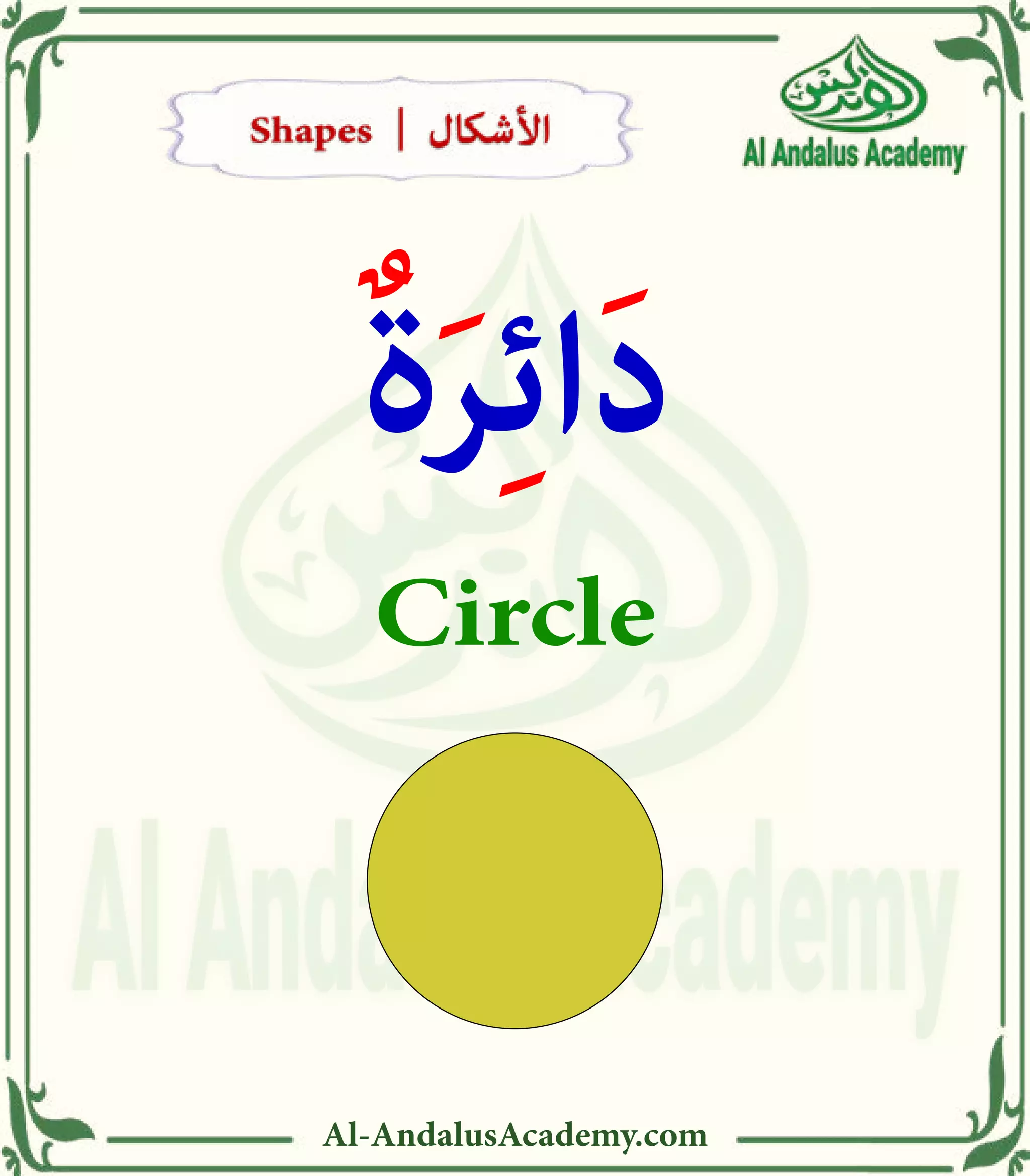 Shapes in Arabic | PDF