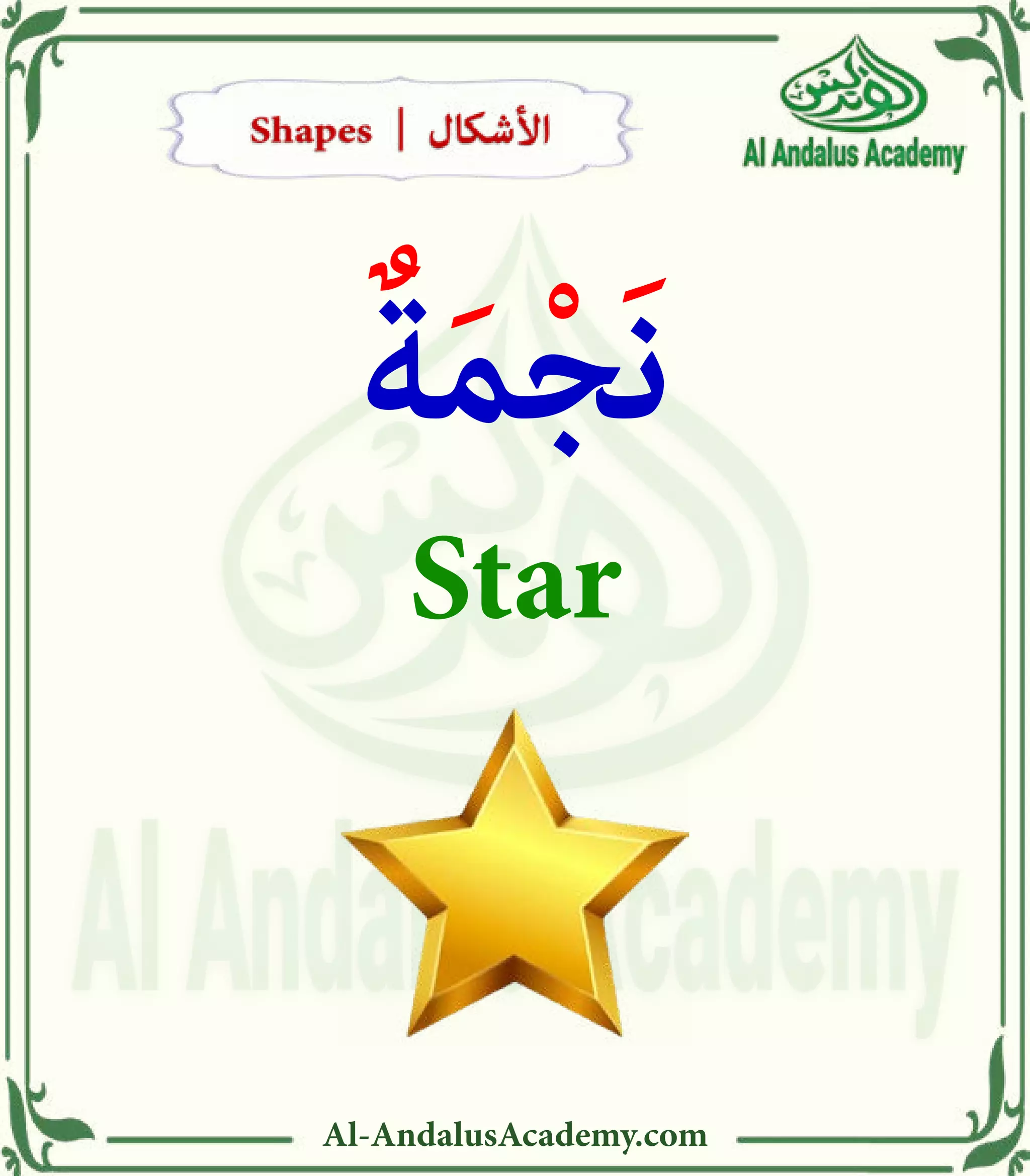 Shapes in Arabic | PDF