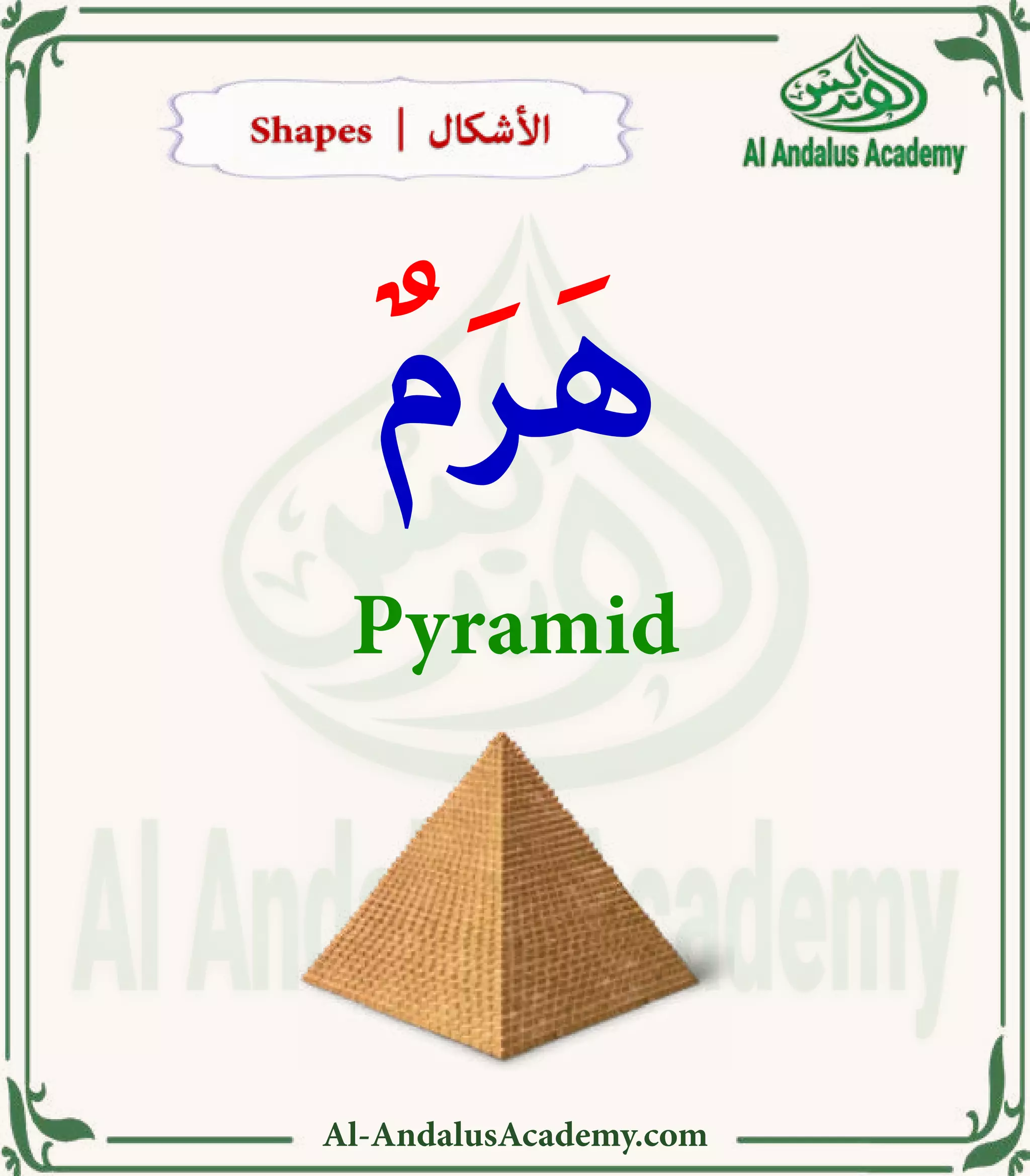 Shapes in Arabic | PDF