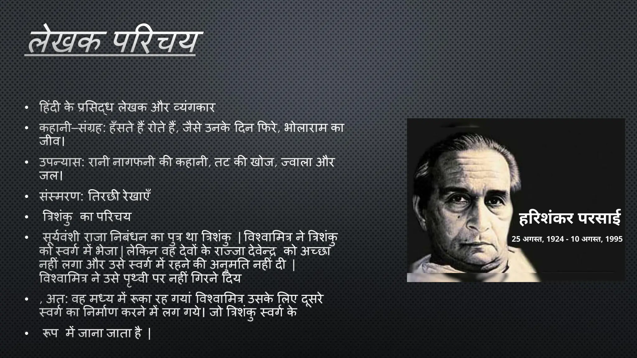 Share M.Ronak Jain 1B trishanku ppt.pdf. | PDF