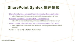[.NETラボ] 勉強会資料 - SharePoint Syntex 概要 | PPT