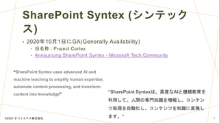 [.NETラボ] 勉強会資料 - SharePoint Syntex 概要 | PPT
