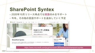 [.NETラボ] 勉強会資料 - SharePoint Syntex 概要 | PPT