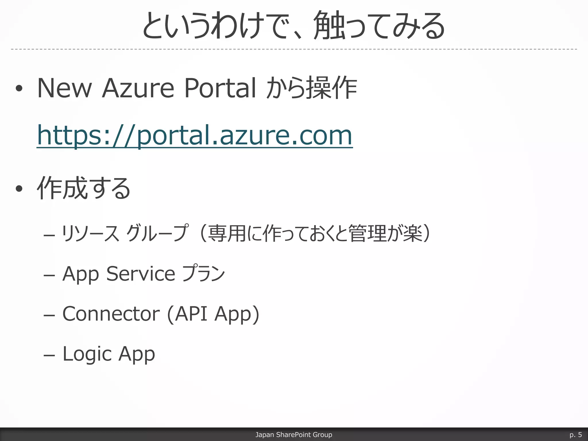 Azure Logic Apps で SharePoint をパワーアップしよう！ | PDF