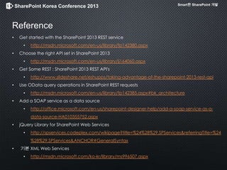 [SharePoint Korea Conference 2013 / 강율구] Sharepoint 스마트하게 개발하기 | PPTX