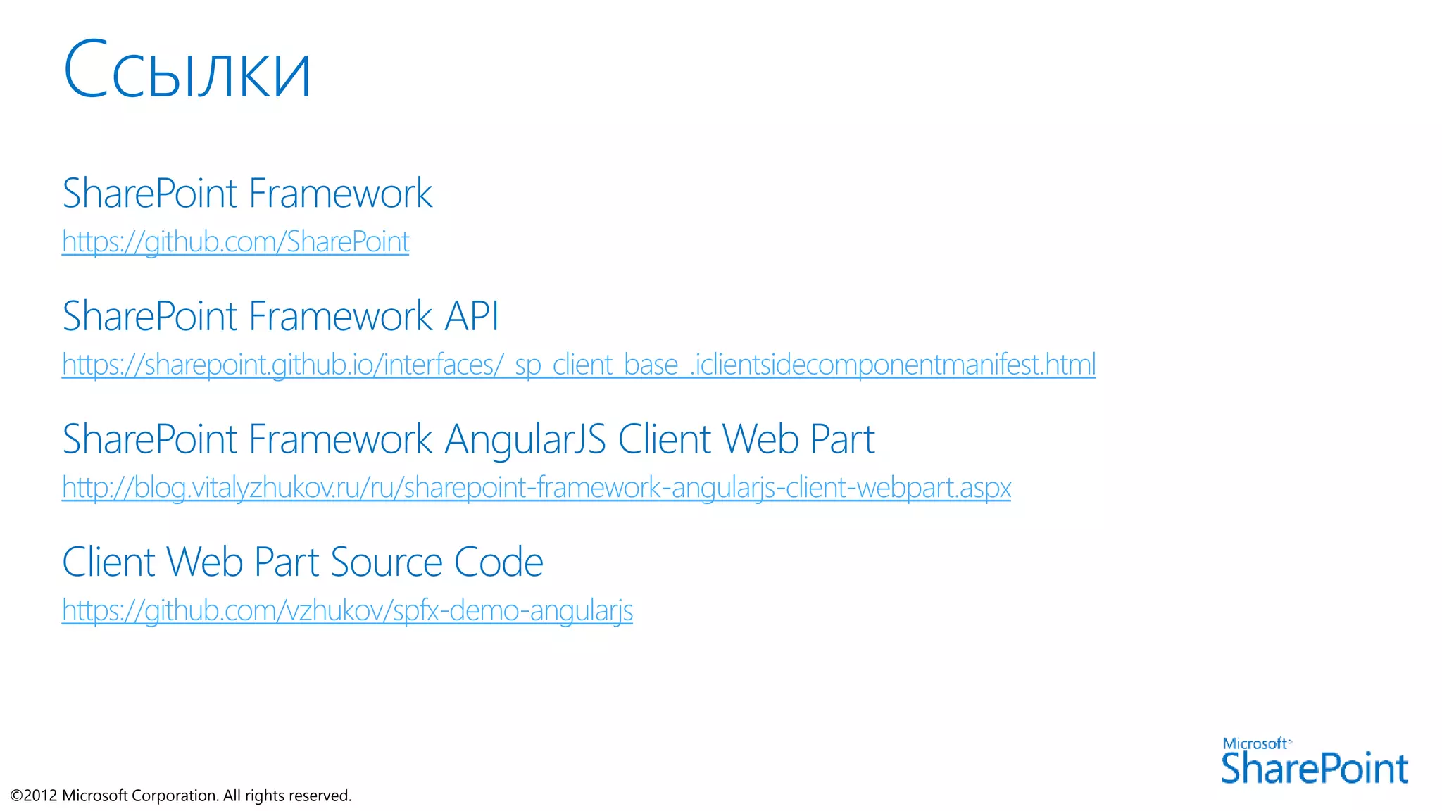 SharePoint Framework | PPTX