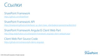 SharePoint Framework | PPTX