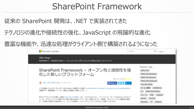 SharePoint Framework をはじめよう #spfx | PDF | Web Development | Internet