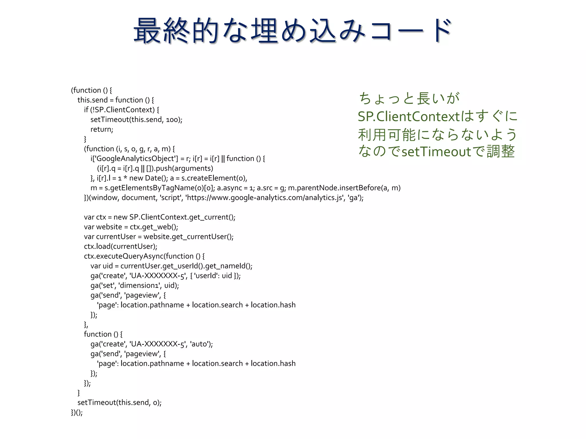Google アナリティクスで SharePointの利用状況を確認する | PDF
