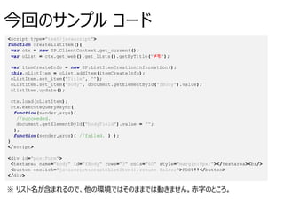 SharePoint Online を JavaScript でイジる。 | PDF