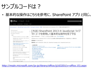 SharePoint Online を JavaScript でイジる。 | PDF