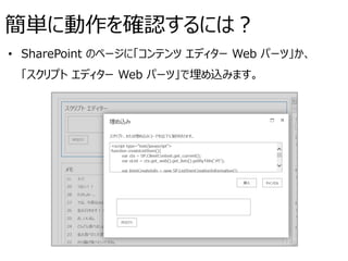 SharePoint Online を JavaScript でイジる。 | PDF