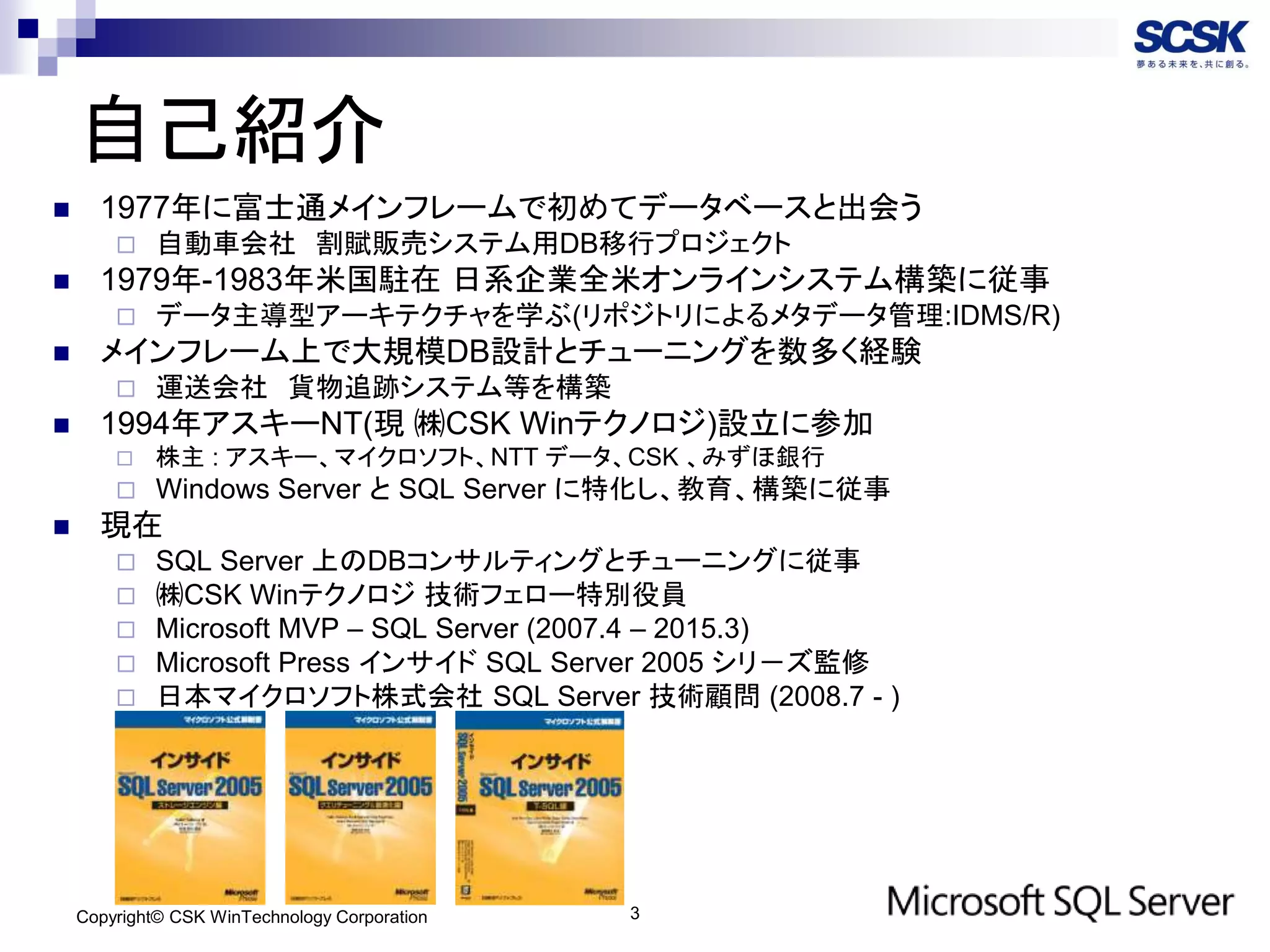 Share pointを支えるsql server2014最新情報 tokyo_公開用 | PPT