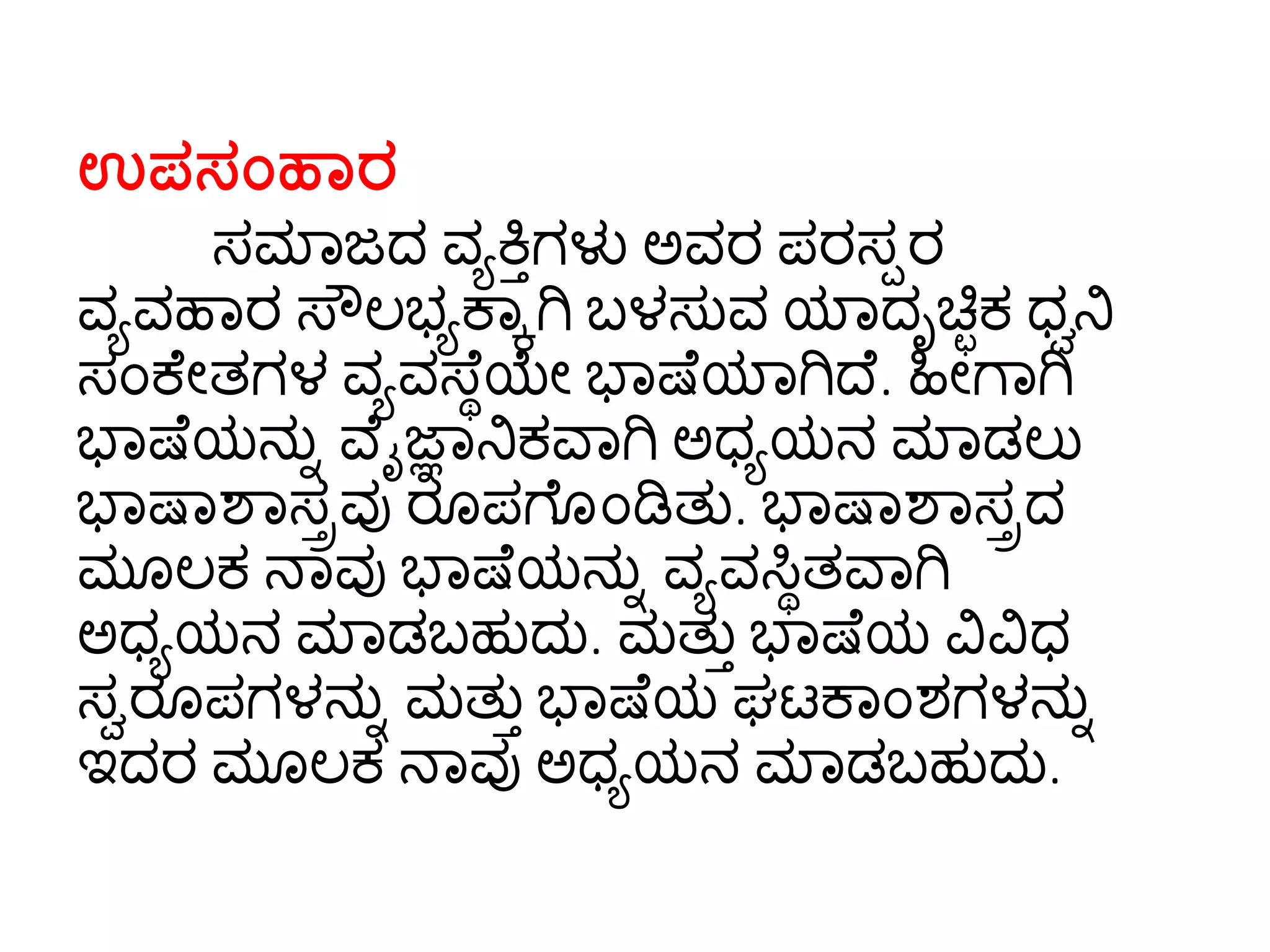 Share sushmita hammigi. udp kannada | PPTX