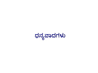 Share sushmita hammigi. udp kannada | PPTX