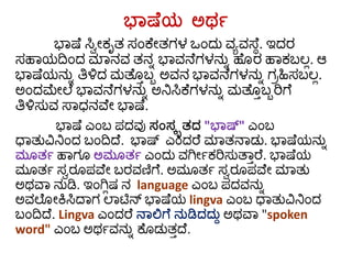 Share sushmita hammigi. udp kannada | PPTX