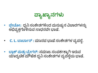 Share sushmita hammigi. udp kannada | PPTX