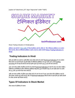 सबसे उपयोगी Share Trading Indicators In Hindi.pdf