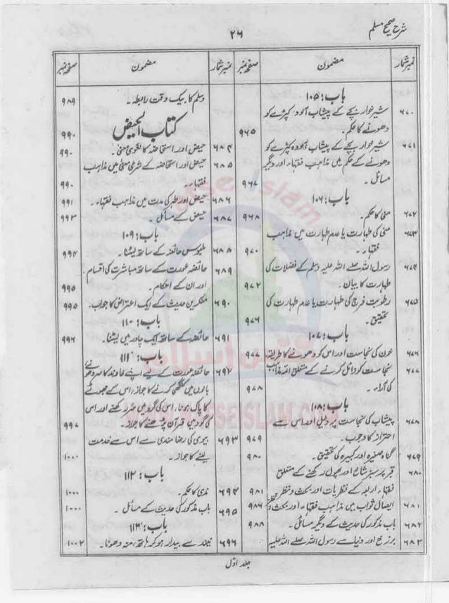 Sharah Muslim Vol 1 | PDF
