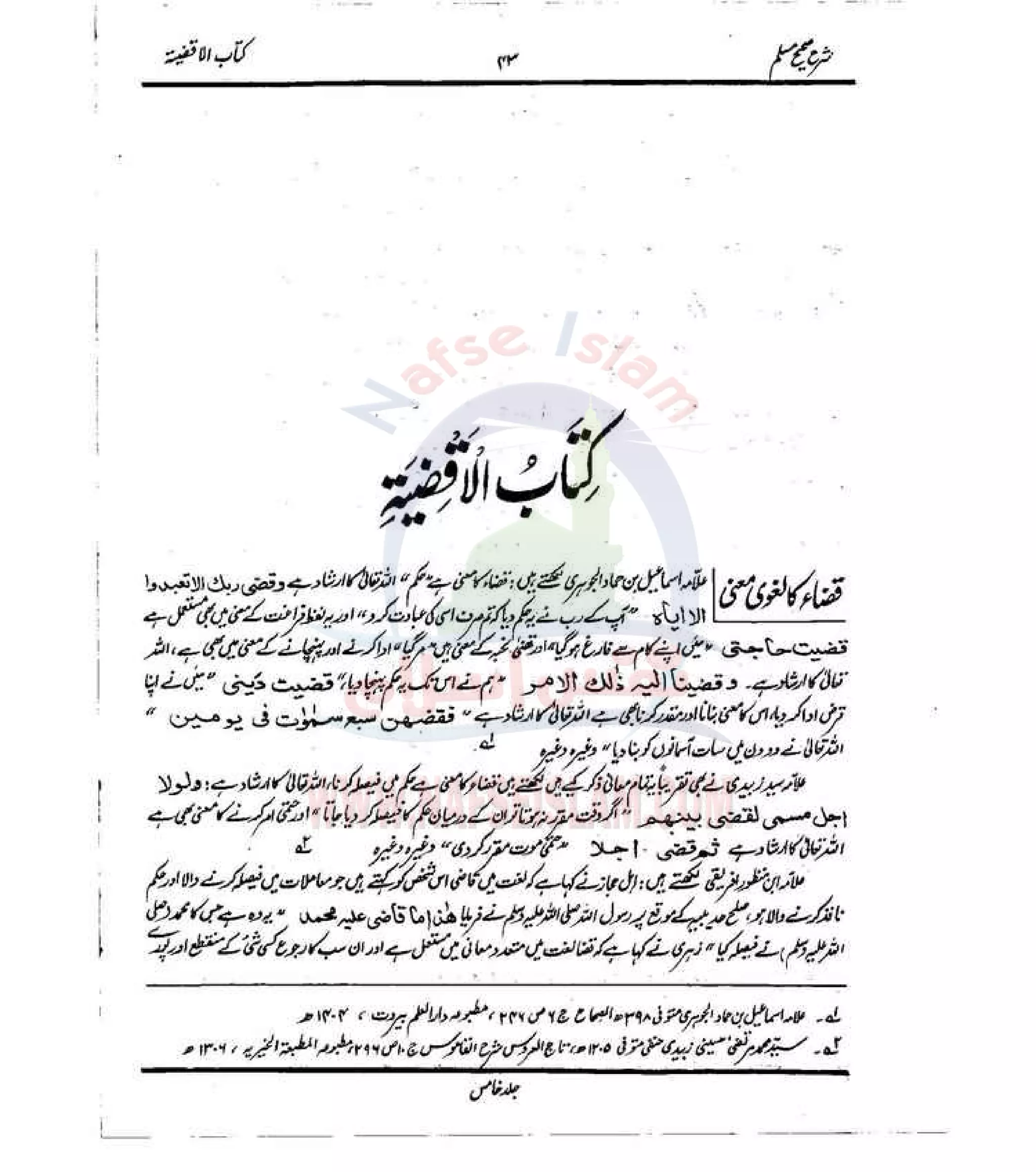 Sharah Muslim Vol 5 | PDF