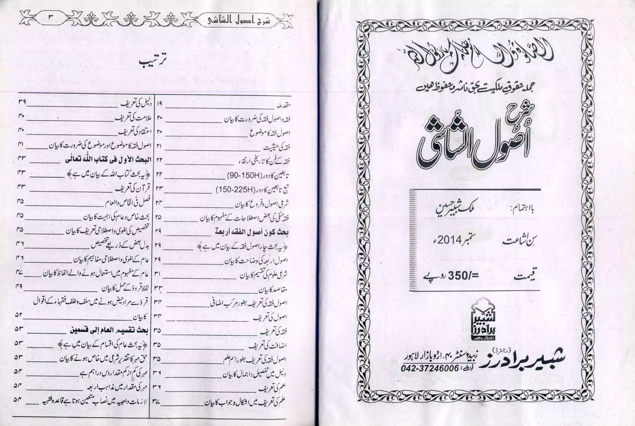 Sharha usool e shashi by allama nizam uddin | PDF