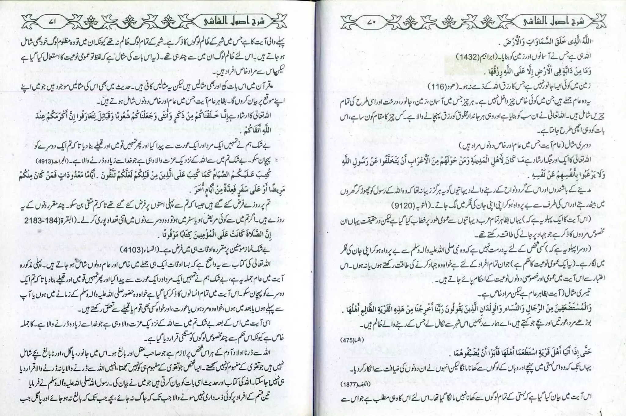 Sharha usool e shashi by allama nizam uddin | PDF