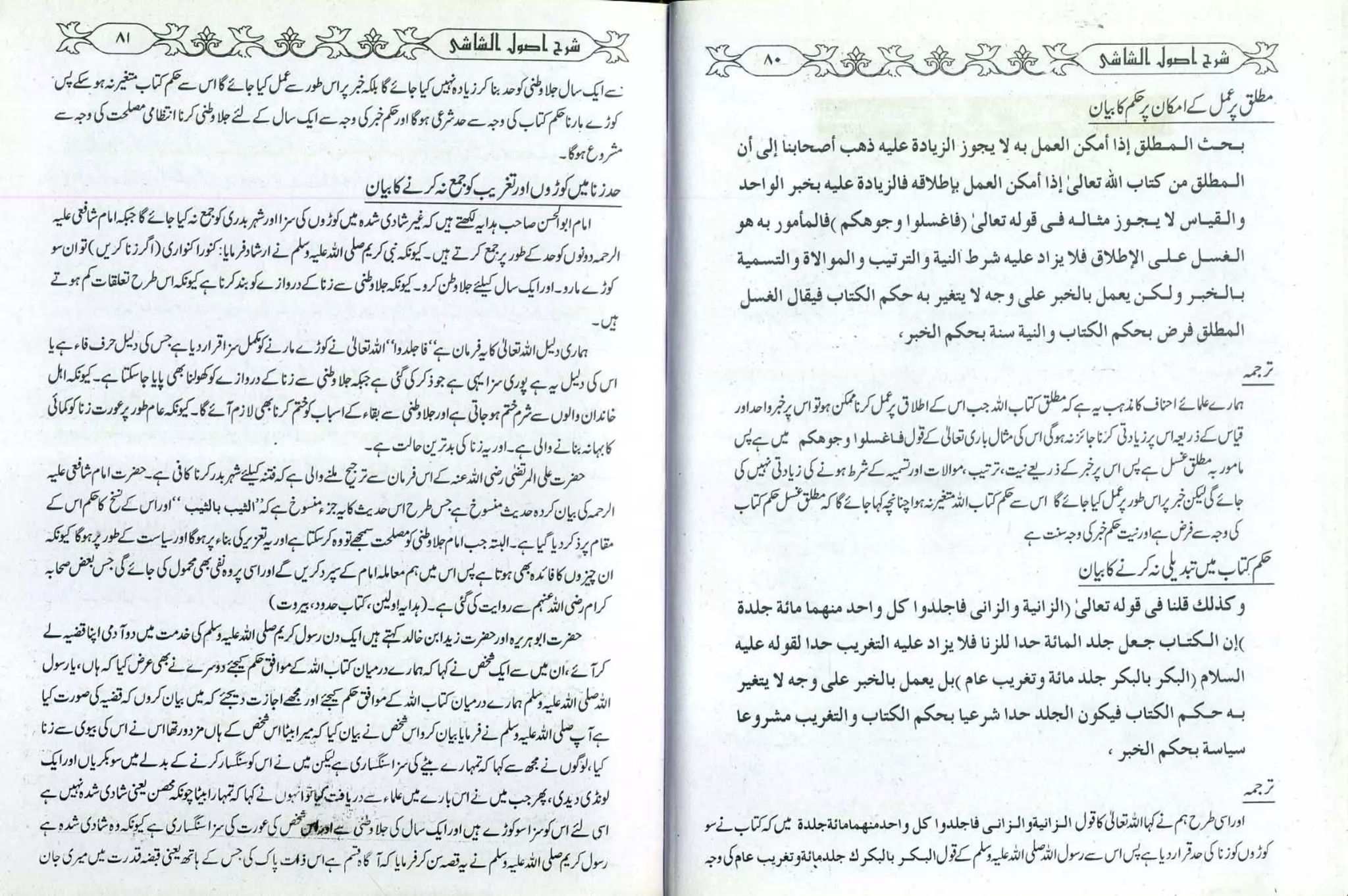 Sharha usool e shashi by allama nizam uddin | PDF