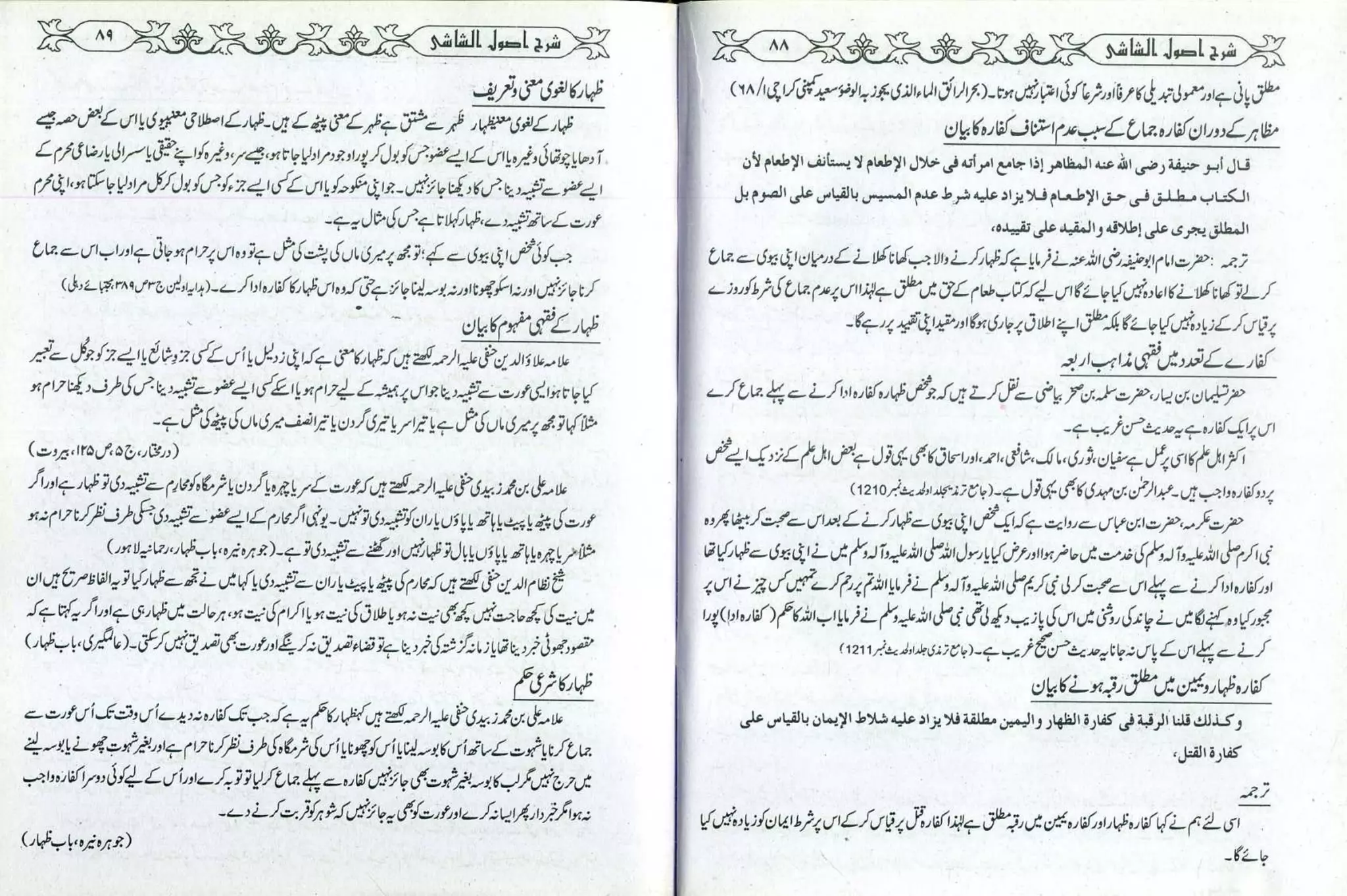 Sharha usool e shashi by allama nizam uddin | PDF