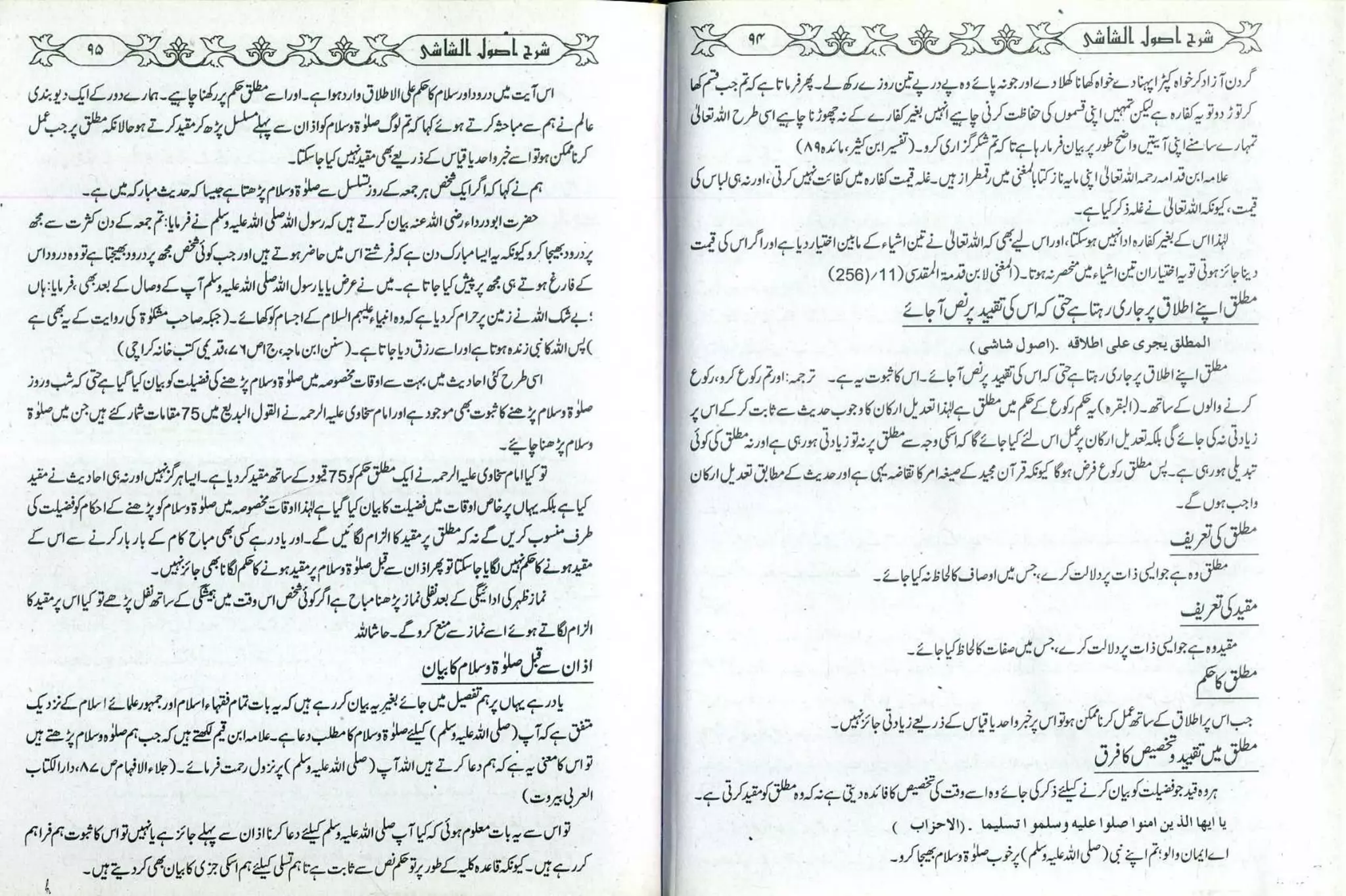 Sharha usool e shashi by allama nizam uddin | PDF