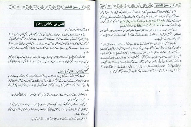 Sharha usool e shashi by allama nizam uddin | PDF | Islam | Religion ...