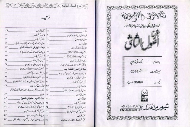 Sharha usool e shashi by allama nizam uddin | PDF | Islam | Religion & Spirituality