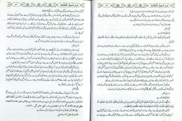 Sharha usool e shashi by allama nizam uddin | PDF | Islam | Religion & Spirituality