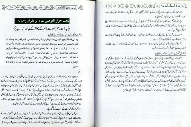 Sharha usool e shashi by allama nizam uddin | PDF | Islam | Religion & Spirituality
