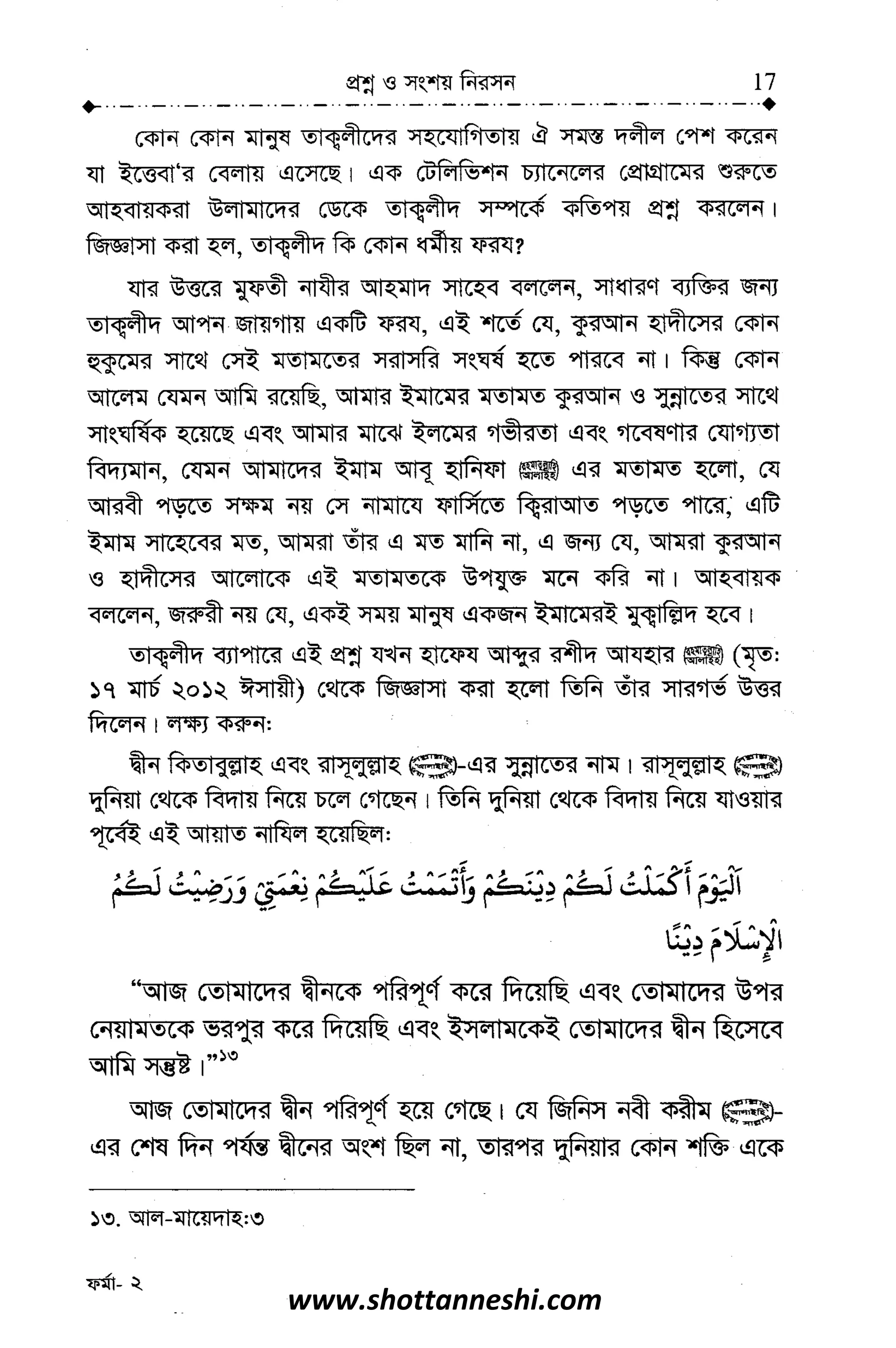 Shari mandonde taqleed | PDF