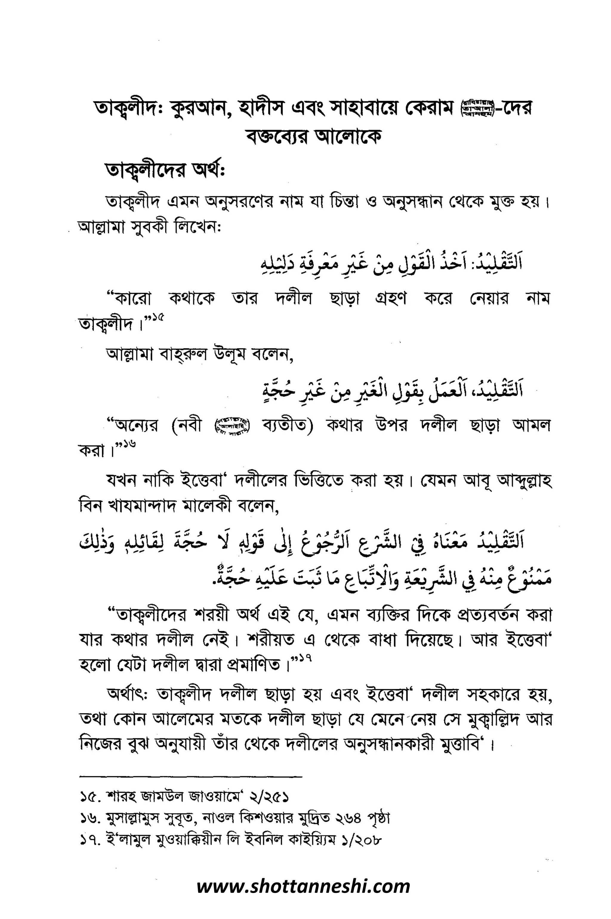 Shari mandonde taqleed | PDF