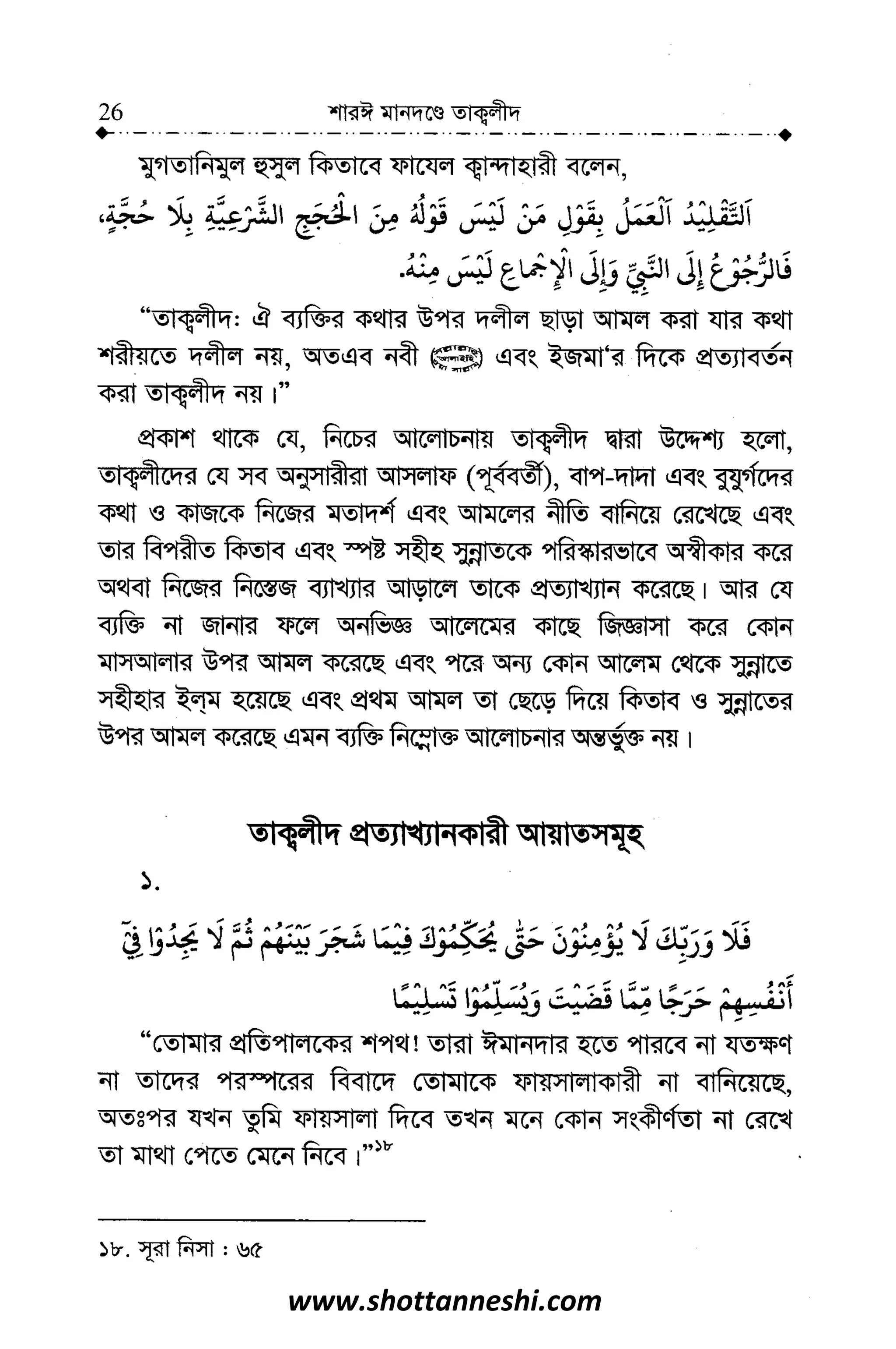 Shari mandonde taqleed | PDF