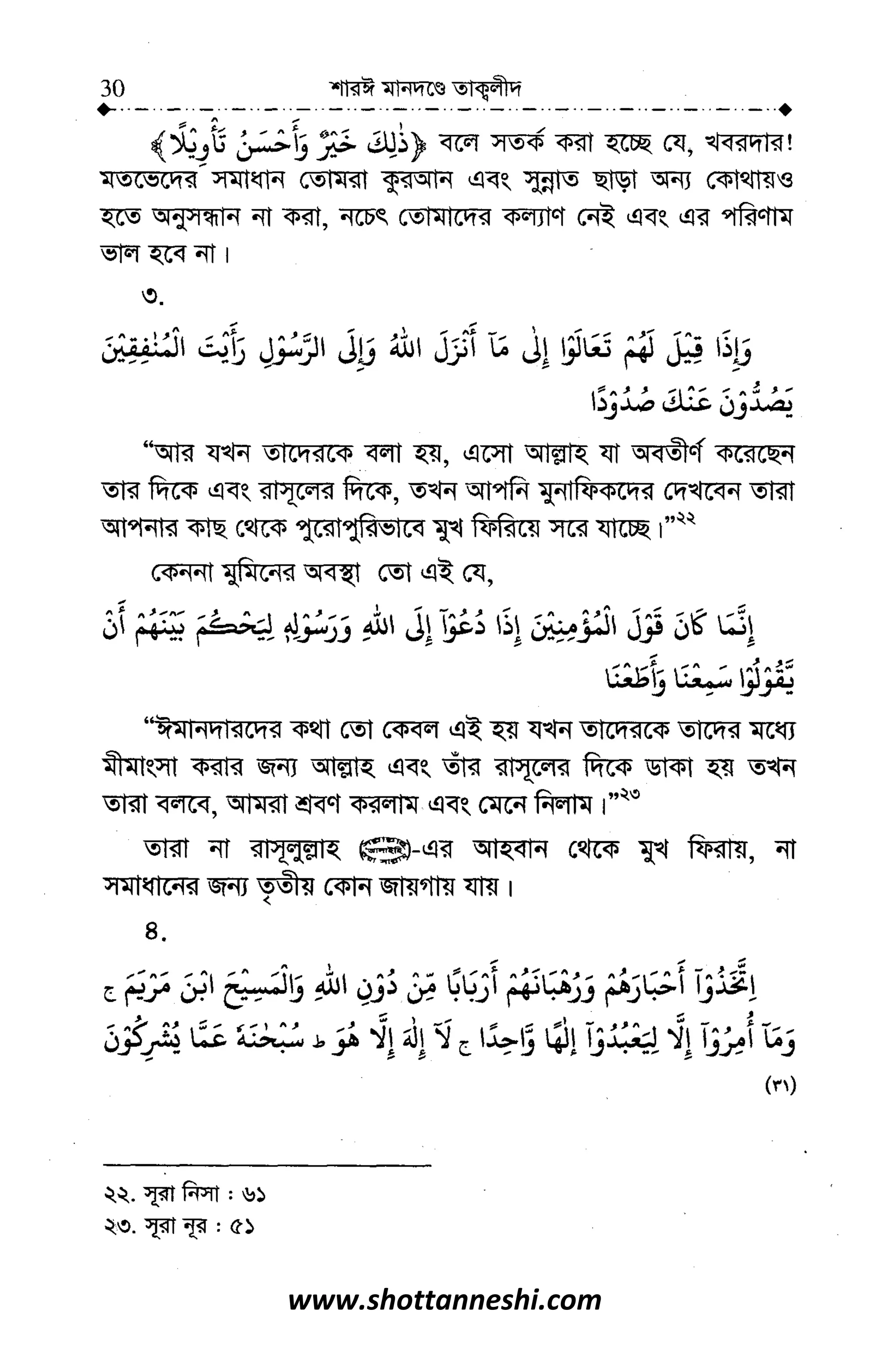 Shari mandonde taqleed | PDF