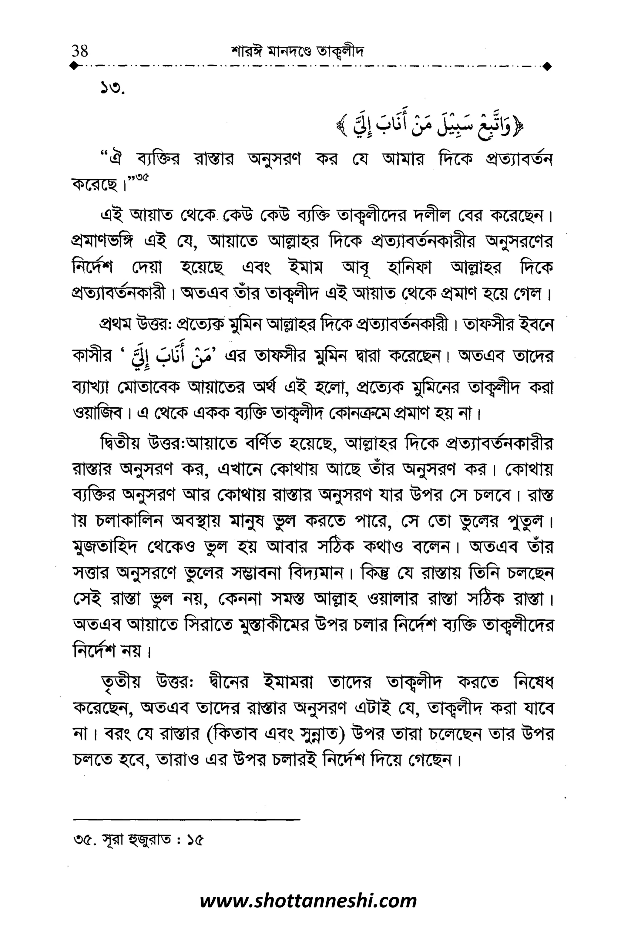 Shari mandonde taqleed | PDF