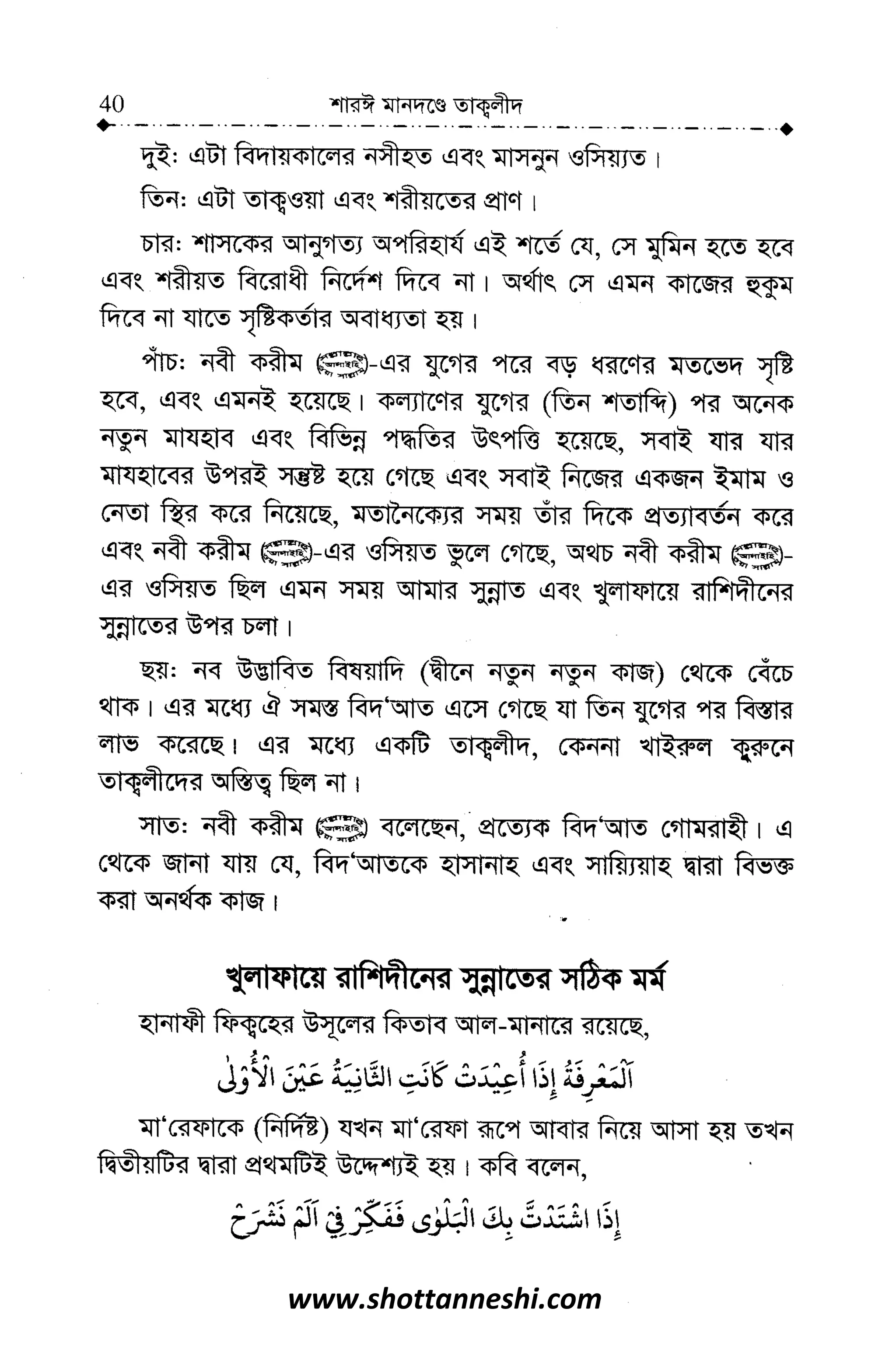 Shari mandonde taqleed | PDF