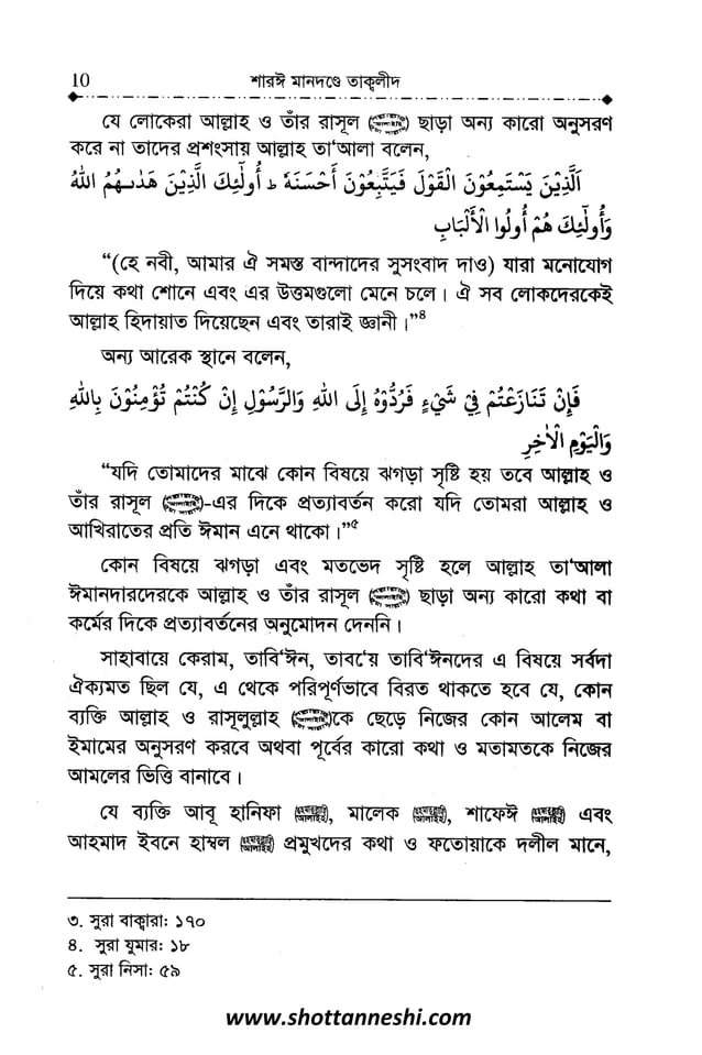 Shari mandonde taqleed | PDF