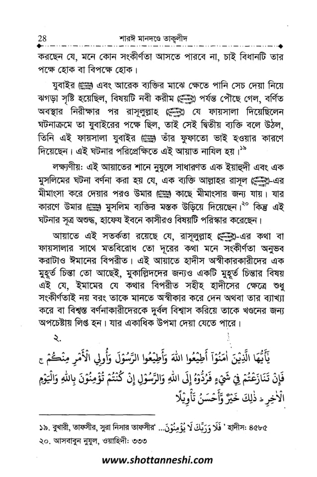 Shari mandonde taqleed | PDF