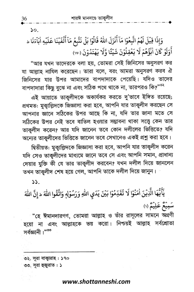 Shari mandonde taqleed | PDF