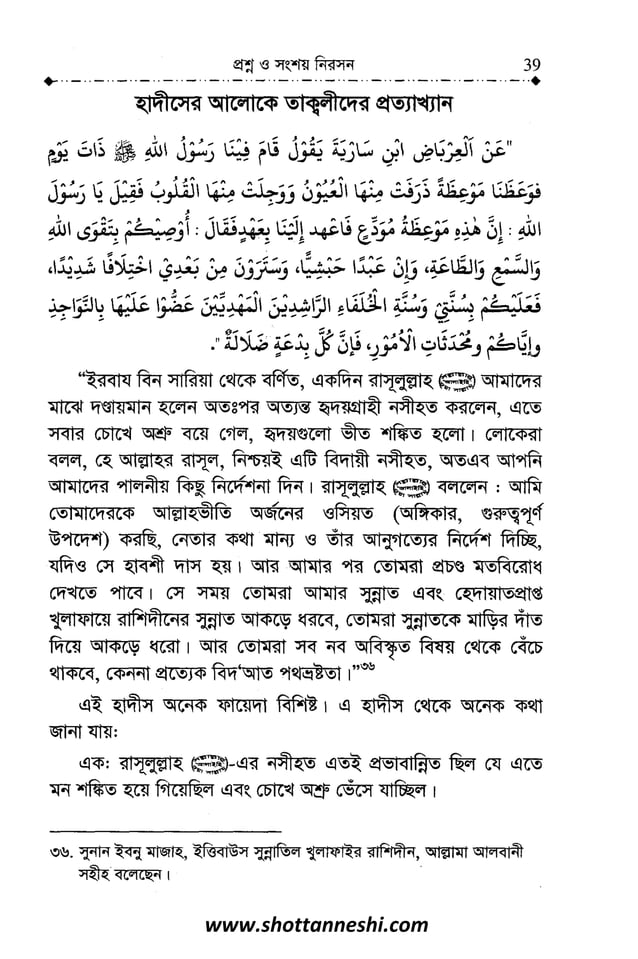 Shari mandonde taqleed | PDF