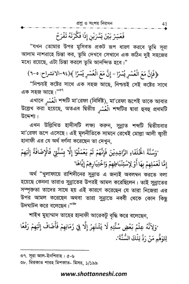 Shari mandonde taqleed | PDF