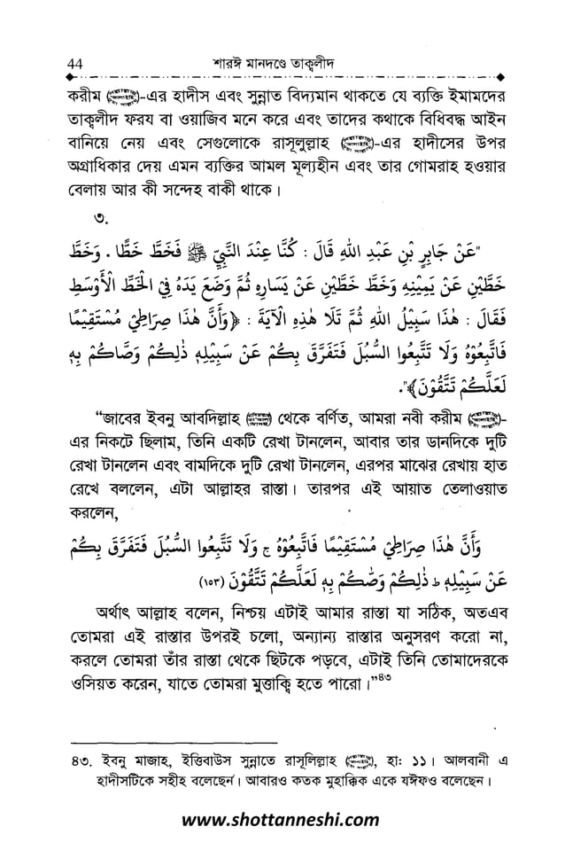 Shari mandonde taqleed | PDF