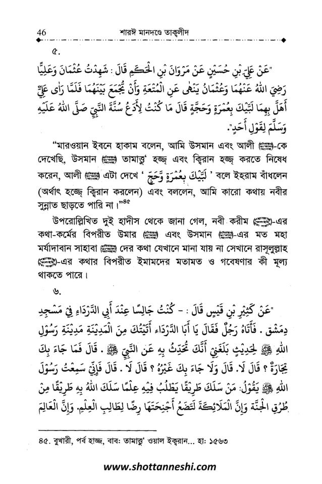 Shari mandonde taqleed | PDF