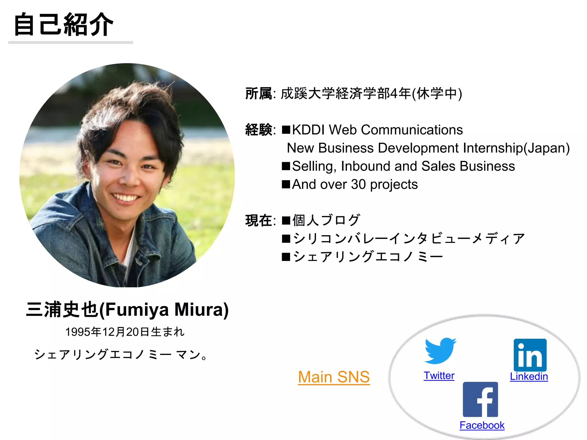 The history and mechanism of "Sharing Economy" シェアリングエコノミーの仕組みと注目スタートアップ | PPTX